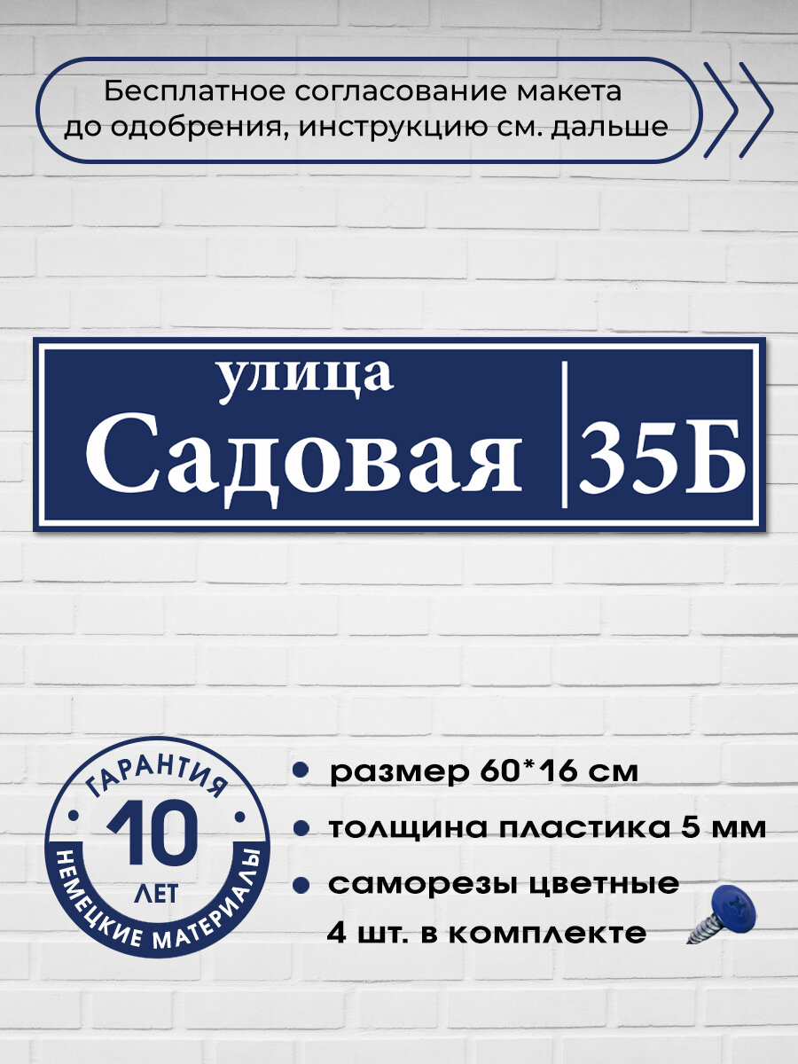 Адресная табличка на дом, синяя, 60х16 см.