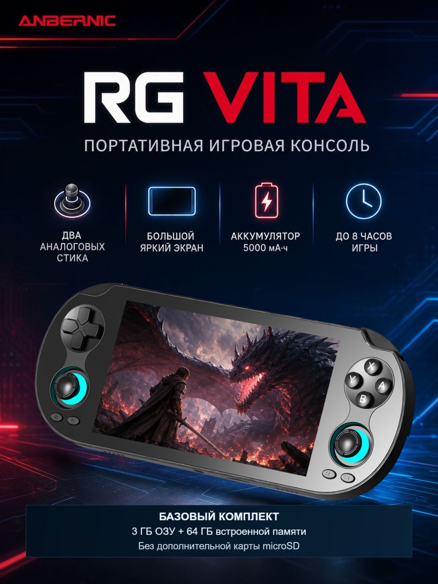 Портативная игровая консоль ANBERNIC RG VITA, 3/64 ГБ, Android, экран IPS 5,46", чёрная
