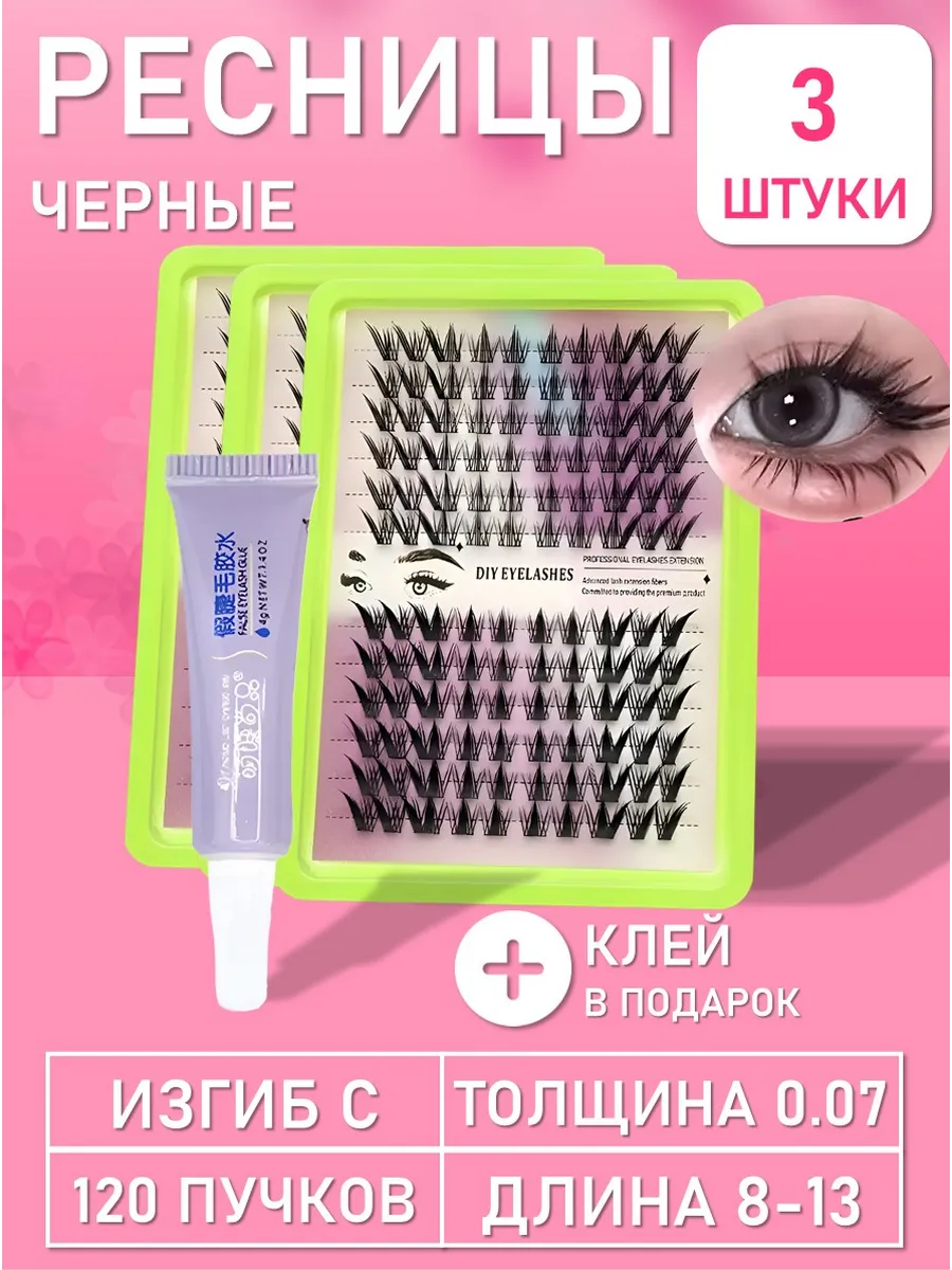 Ресницы пучки накладные черные два типа Lak 3 шт и Клей для накладных ресниц
