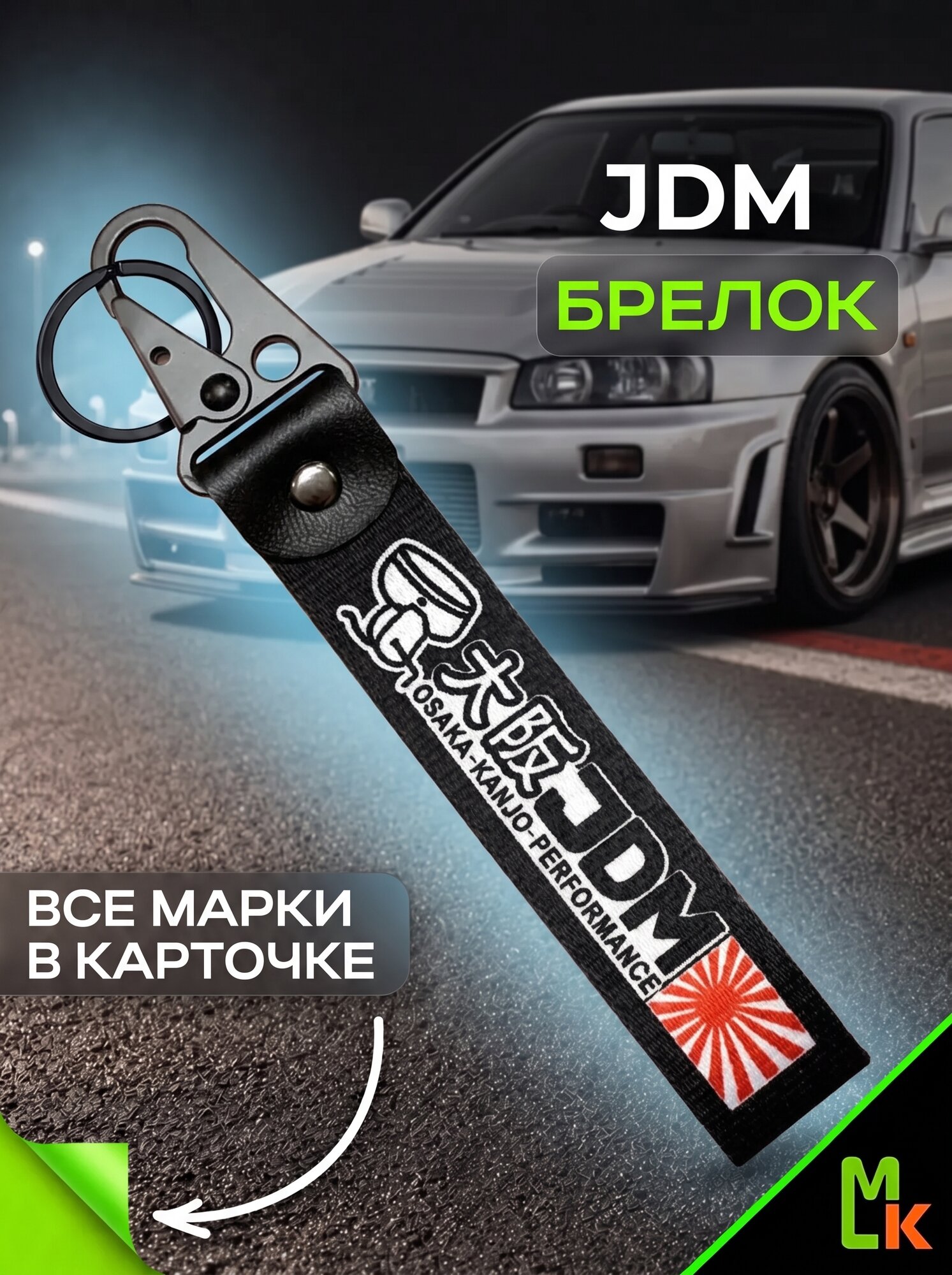 Брелок