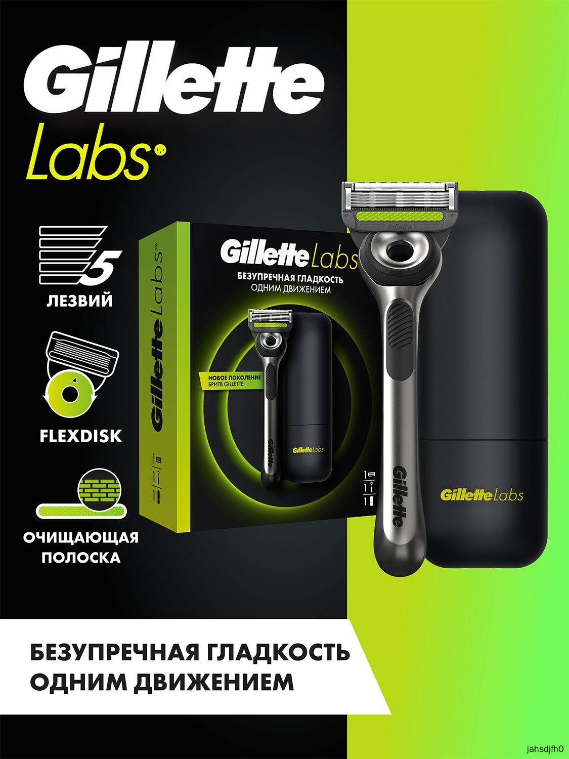 Бритва мужская с 1 кассетой Labs и чехол для бритвы