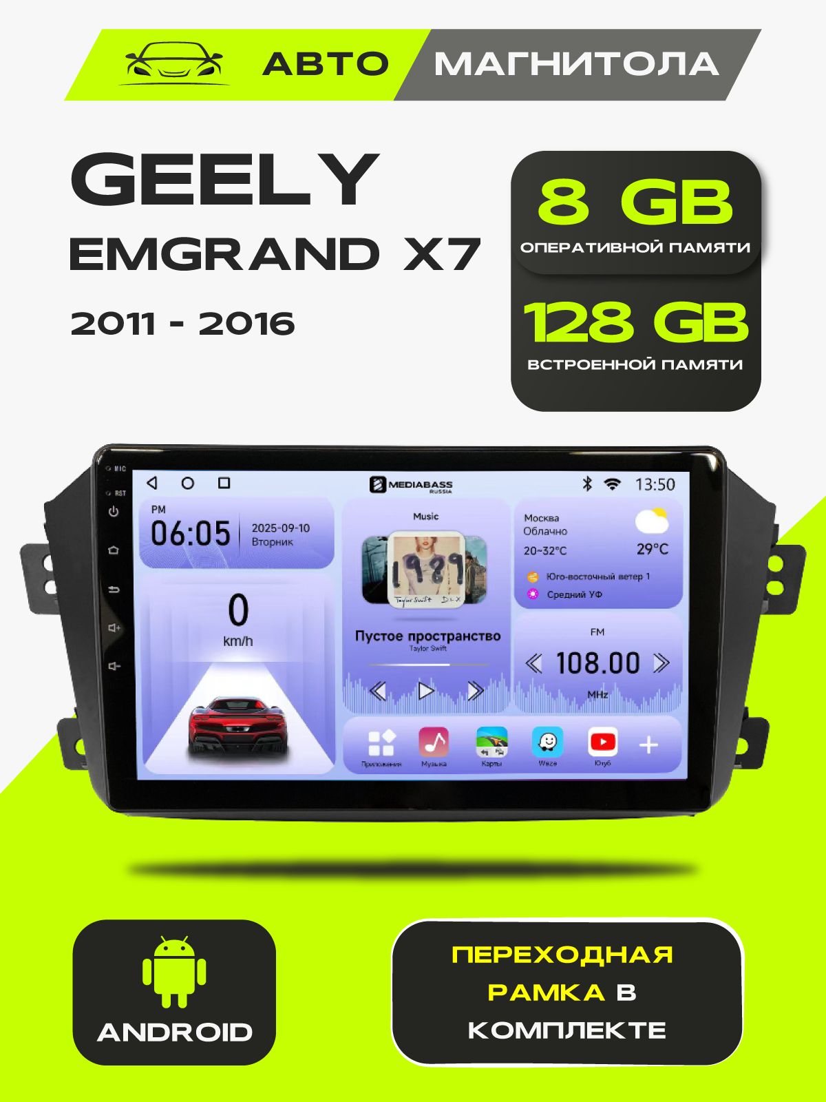 Андроид магнитола Geely X7 2011-2016, 8/128GB, / Джили Х7 + Переходная рамка