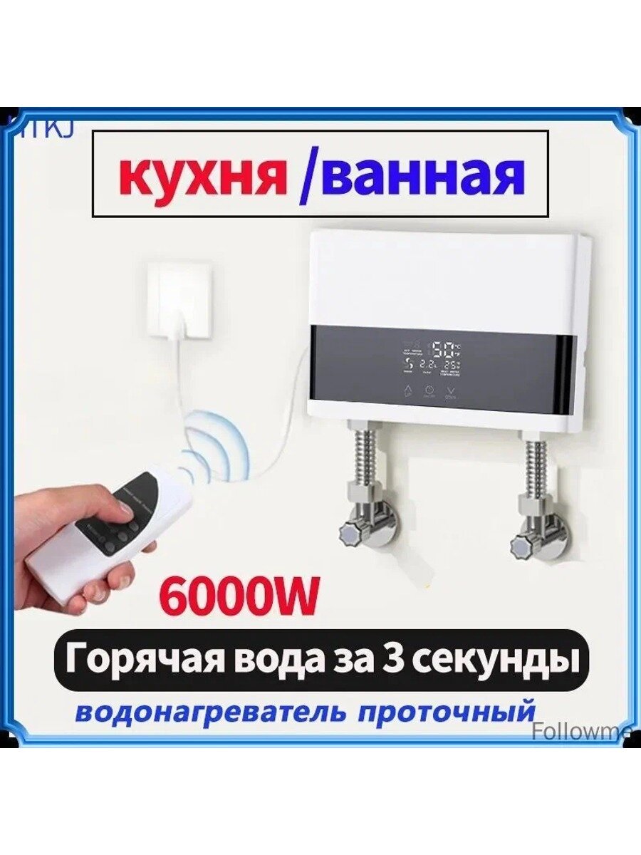 Проточный водонагреватель LC008C, 6 кВт, настенный, белый, 260*132*63