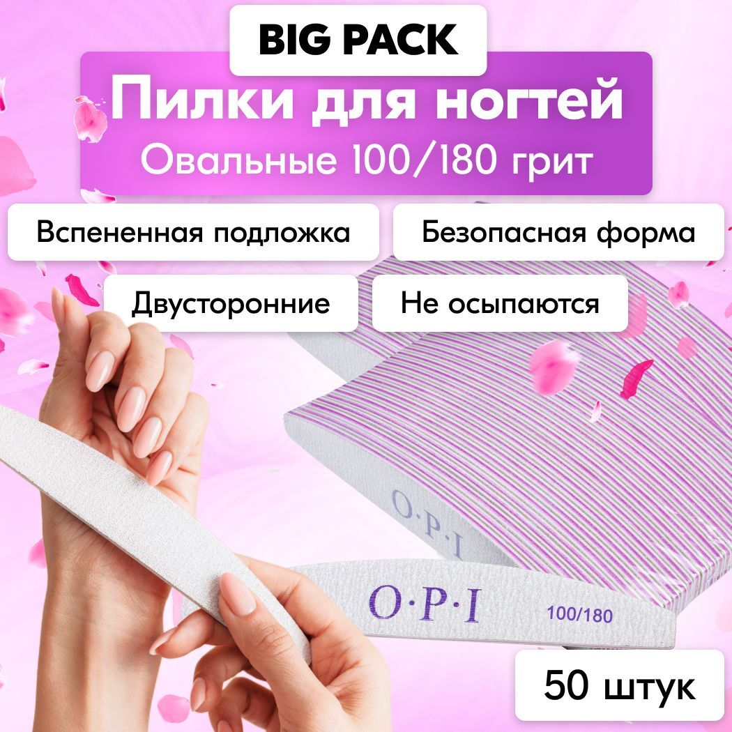 Пилки для ногтей NailsProfi овал лодочка полумесяц 100/180, 50 шт, набор, пилки, пилочки для маникюра