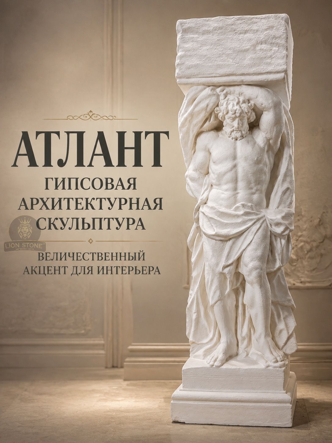 Атлант гипсовый декоративный 55 см скульптура, подставка, опора для столешницы и колонны