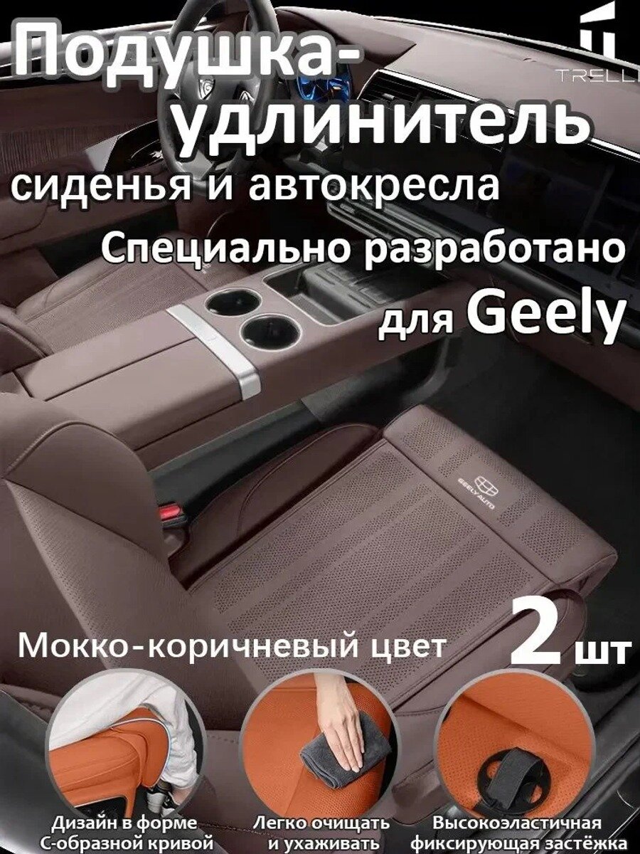 Подушка-удлинитель сиденья и подставка для ног, специально для Geely, 2 штуки для водительского и пассажирского сидений