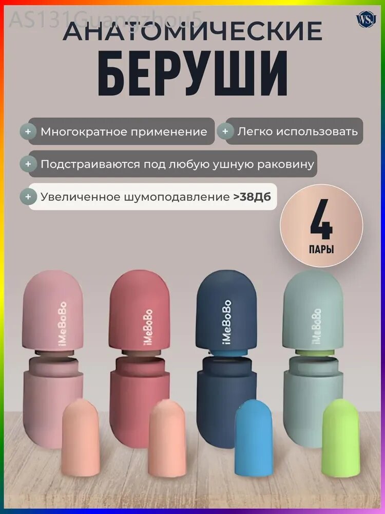 Беруши