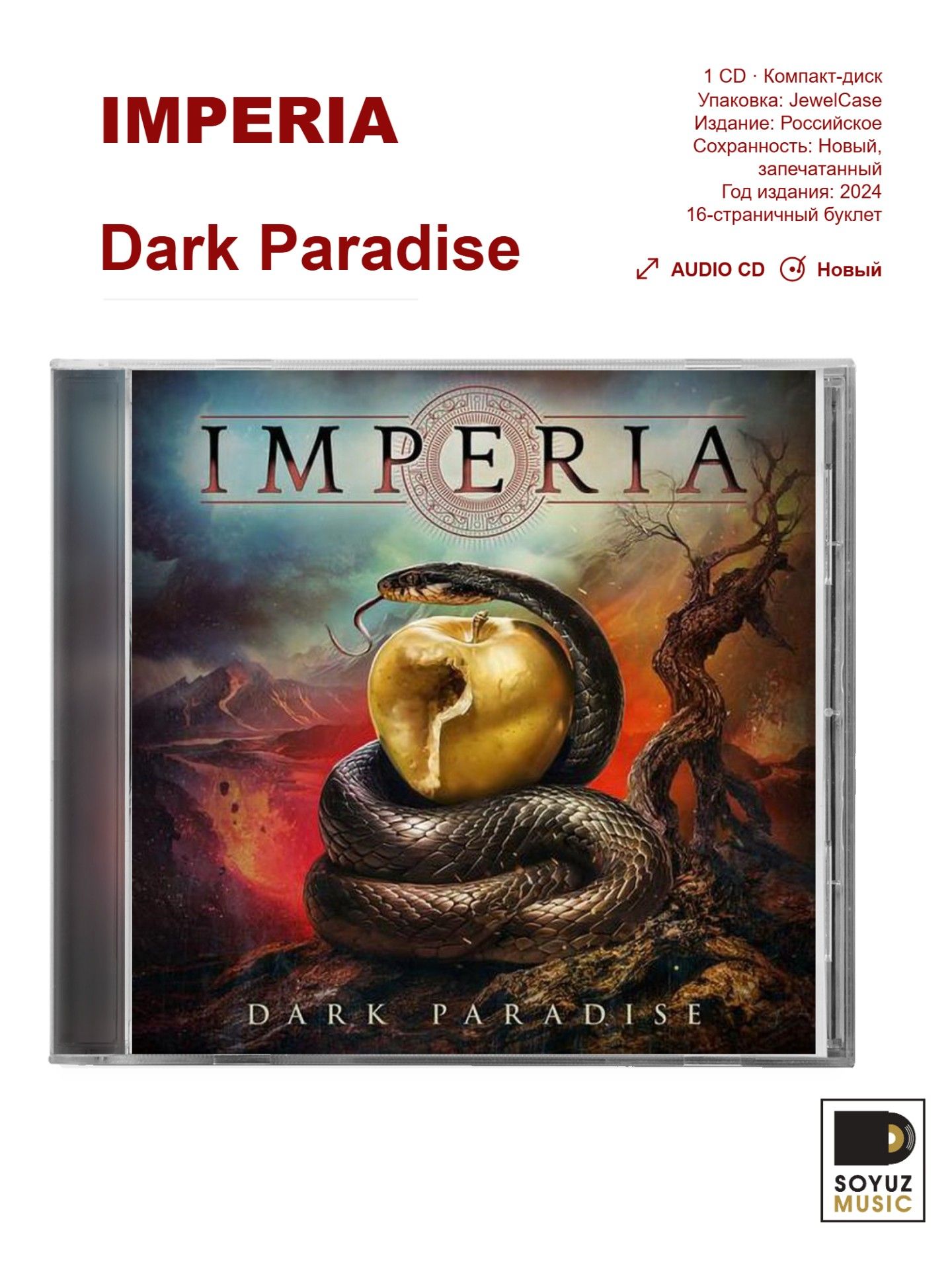 Imperia. Dark Paradise (CD/Компакт-диск)