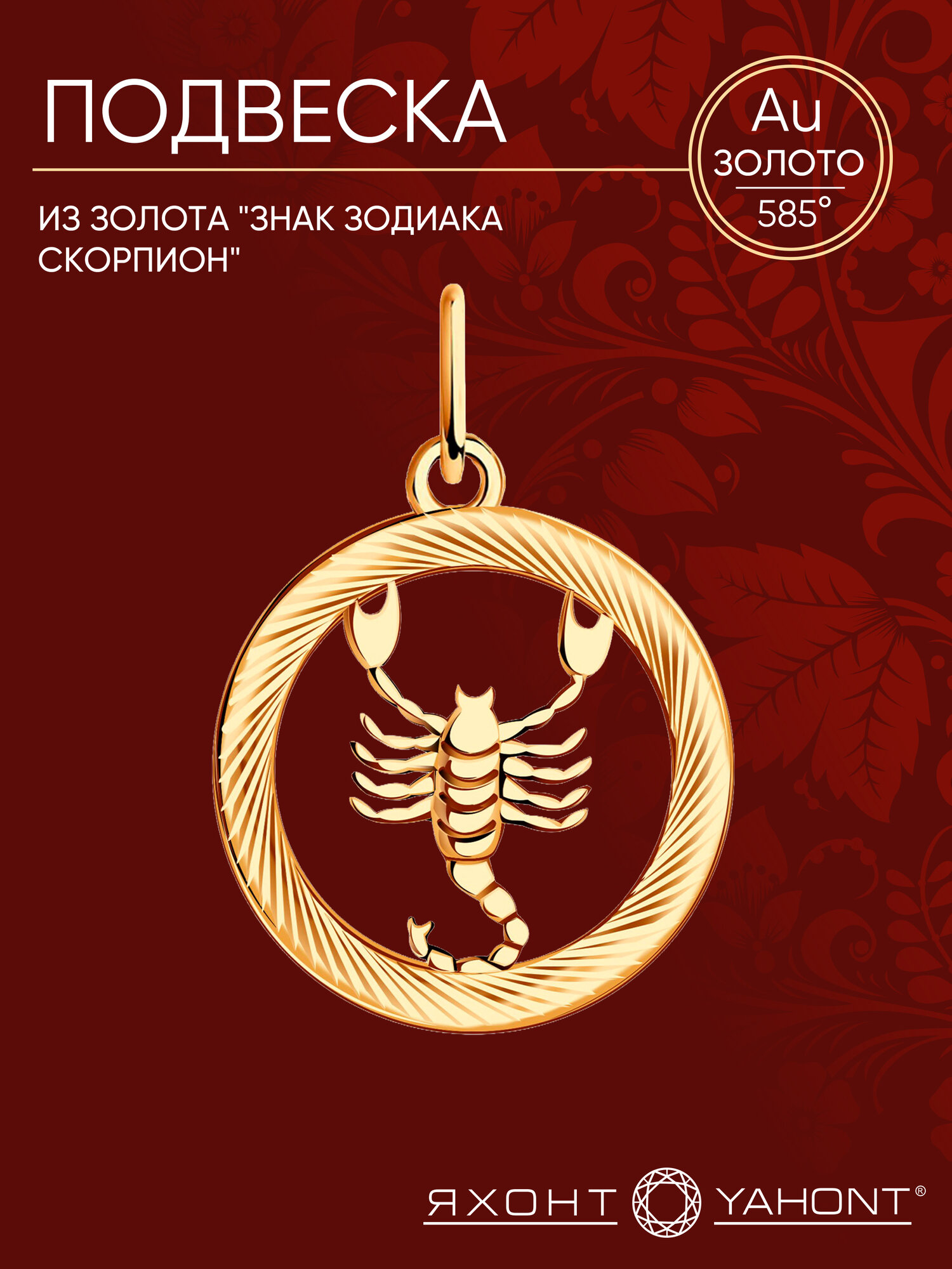 Подвеска Яхонт, красное золото, 585 проба