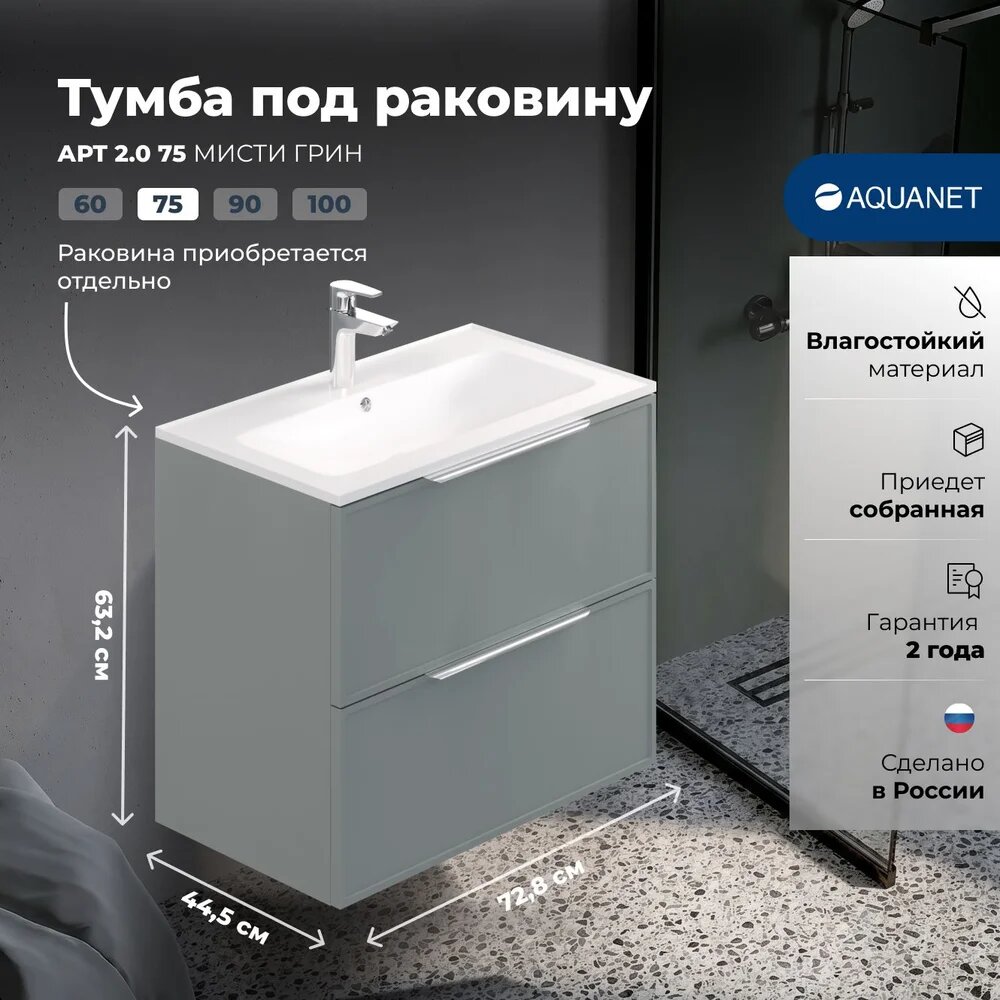Тумба Арт 2.0 75 цв. мисти грин (354409)