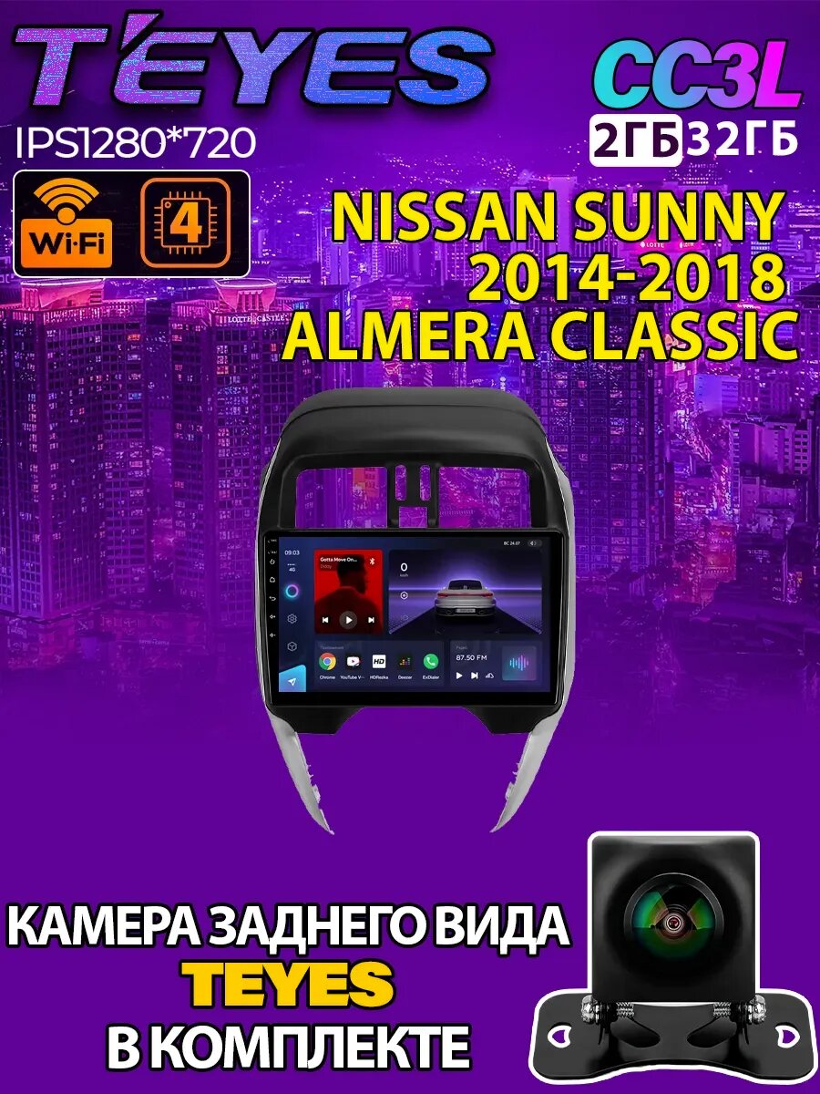 Магнитола CC3l Nissan Sunny 2014-2016 2/32Gb