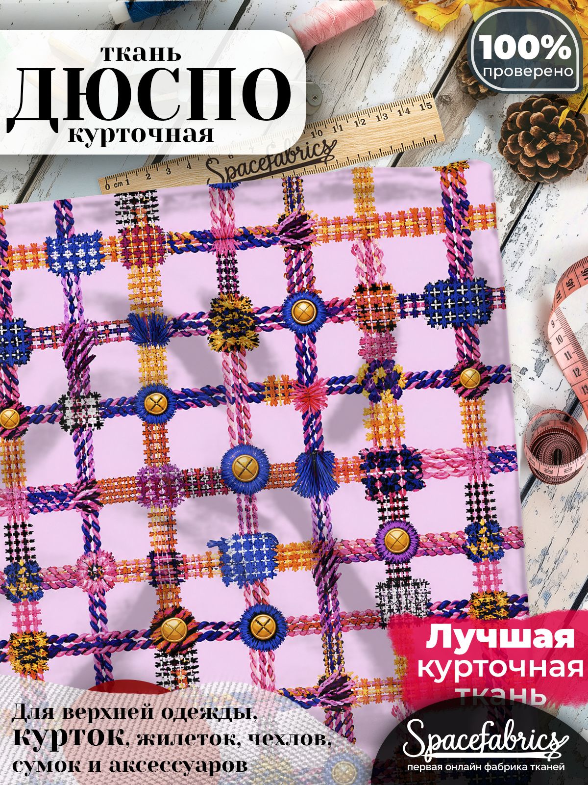 Ткань курточная Дюспо 240T WR PU Milky, плащевая, для шитья, отрез 147х100 см, 85 г/м2, с принтом Твид