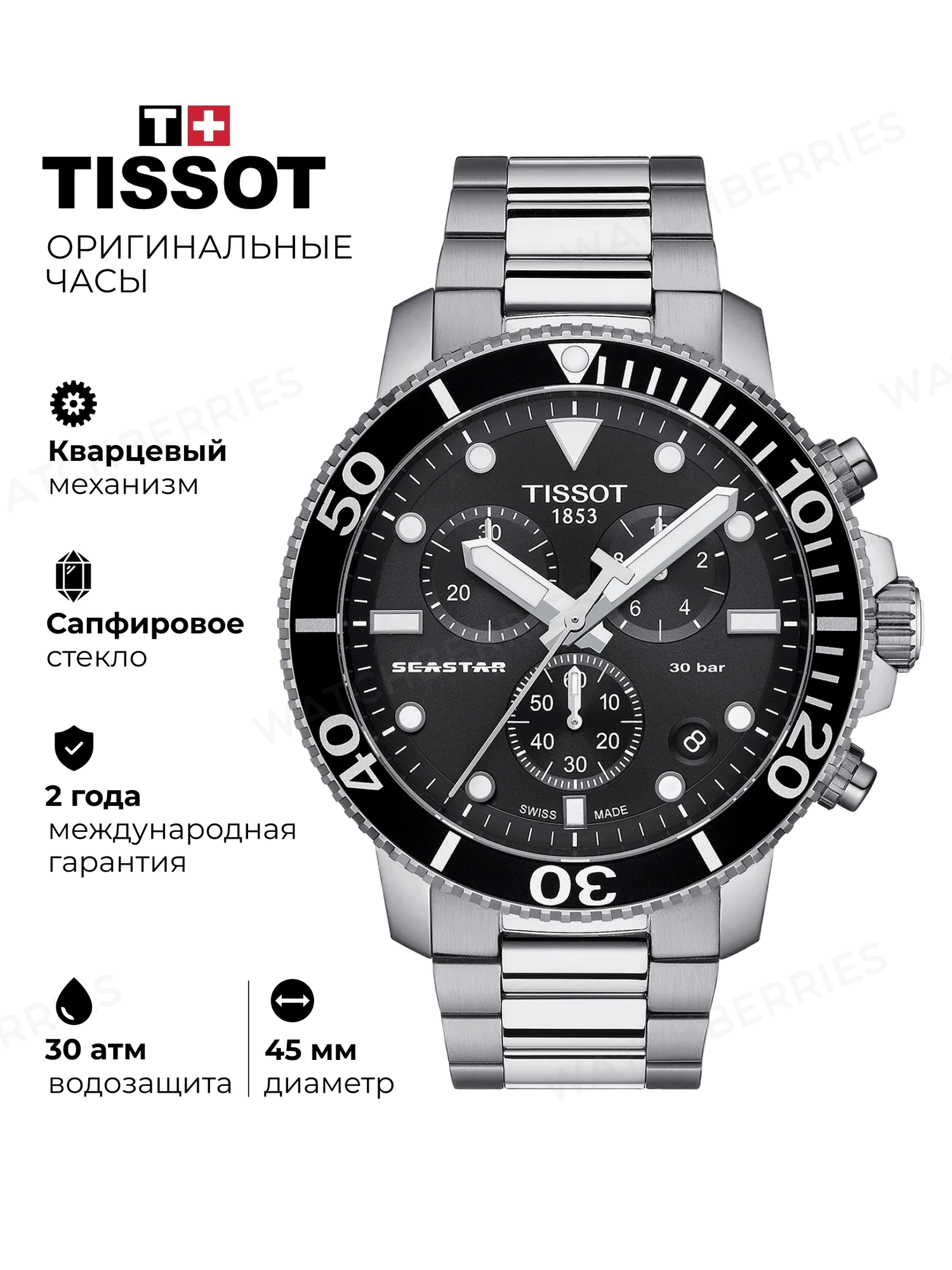 Наручные часы TISSOT