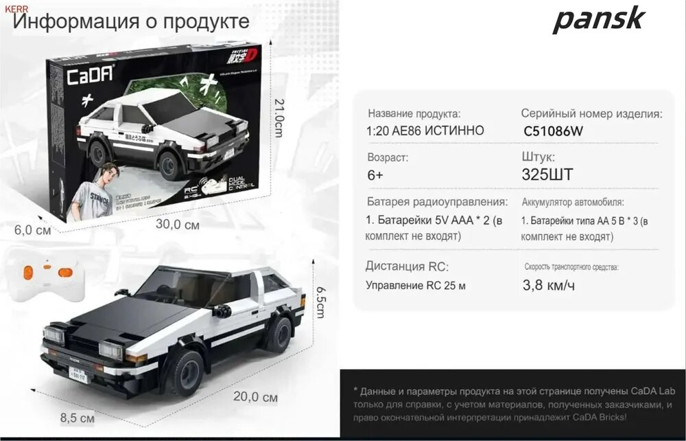 Конструктор CaDA Initial D Toyota AE86 Trueno, масштаб 1:20, управление со смартфона и пульта, 320 деталей — фото 1