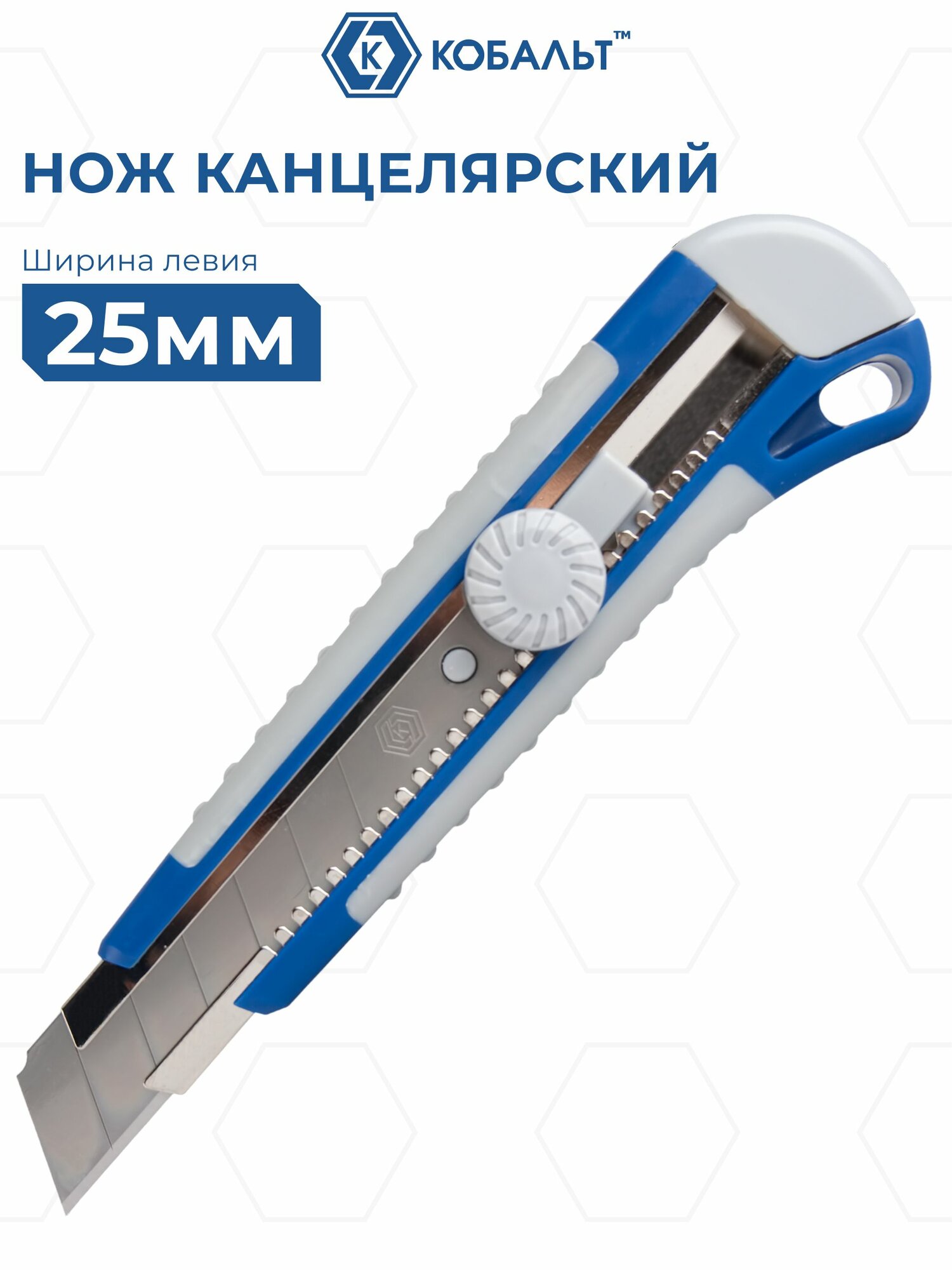 Нож строительный/канцелярский кобальт лезвие 25 мм