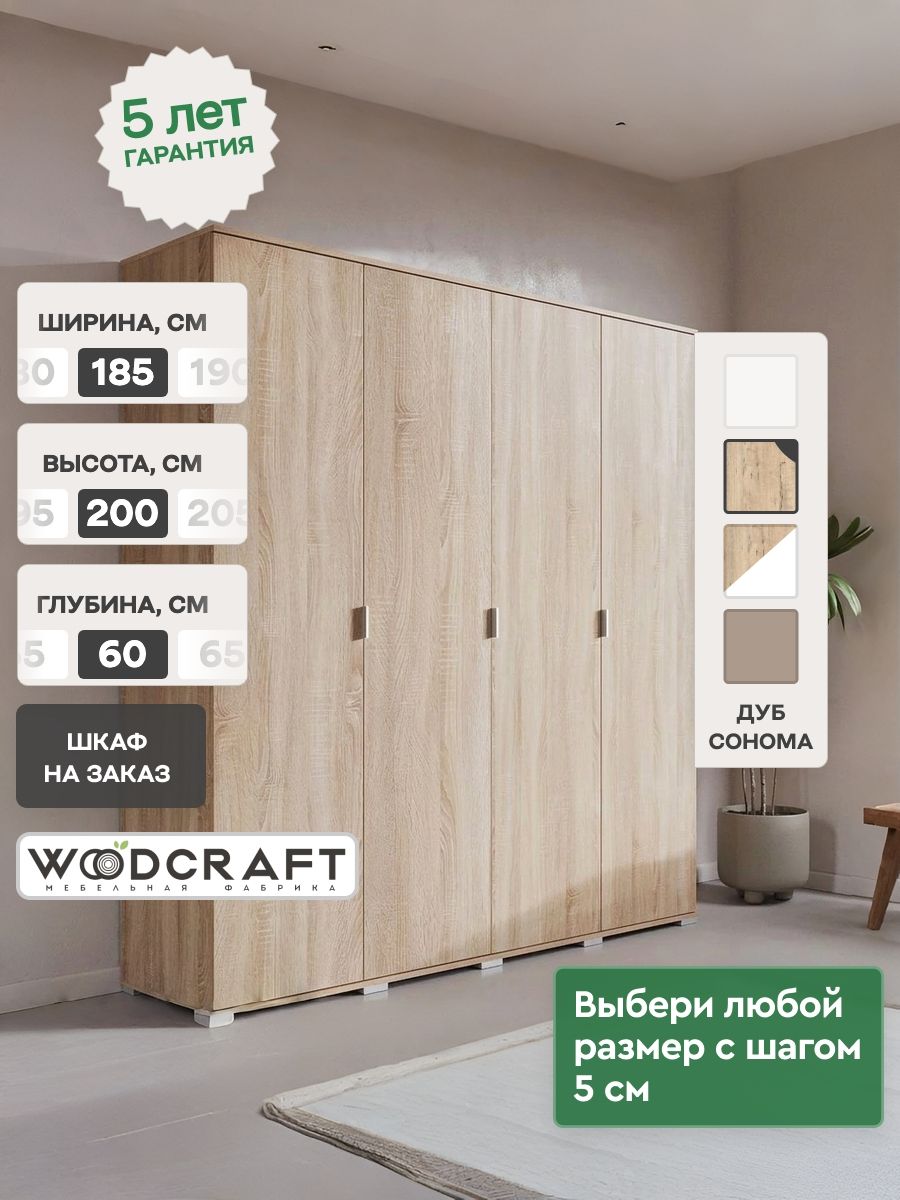Распашной шкаф для одежды 185х60х200 Дуб Сонома, Соло 4.2