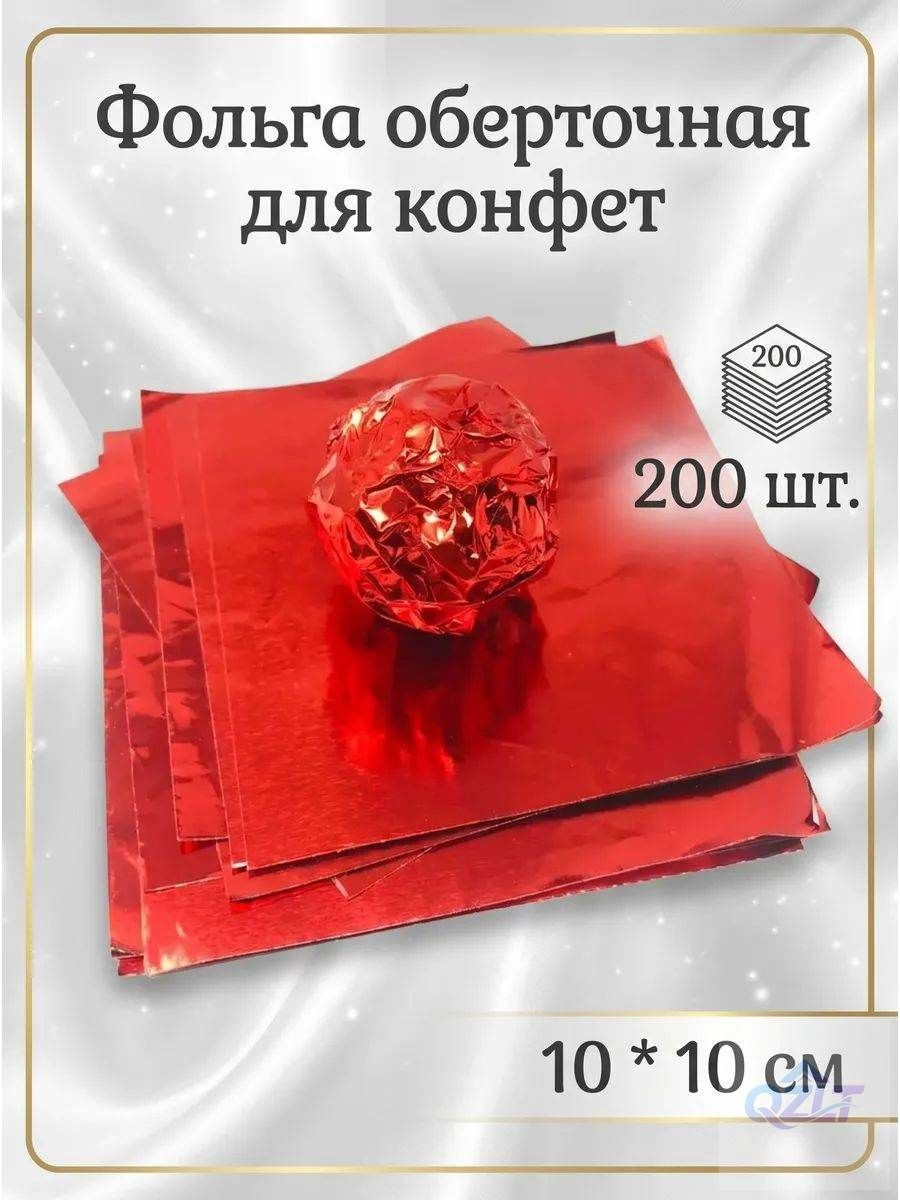 Фольга пищевая 0.1 м х 10 см, 200 шт