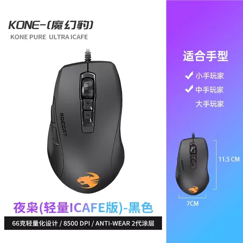 ROCCAT KONE PURE ULTRA/OE проводная игровая мышь для маленьких рук