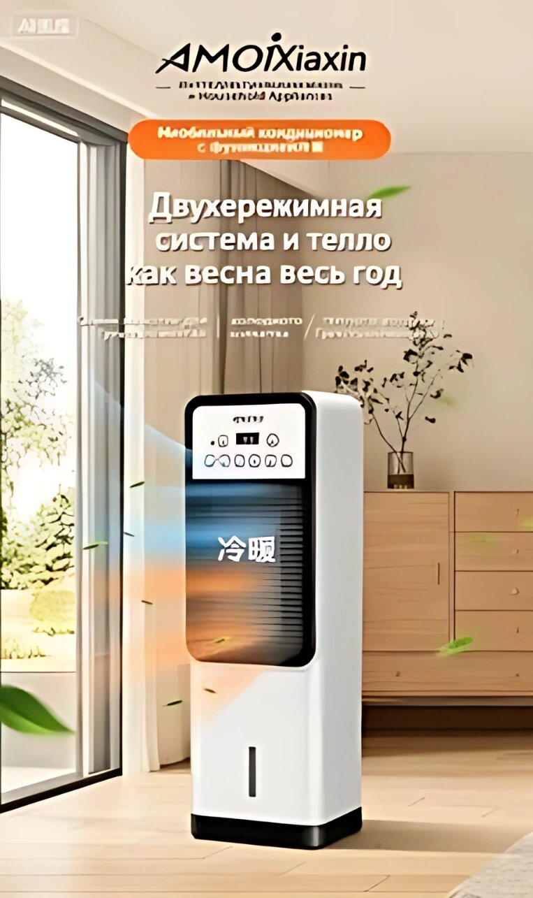 Мобильный напольный кондиционер 2 в 1: охлаждение и обогрев, 30 м², белый, Китай