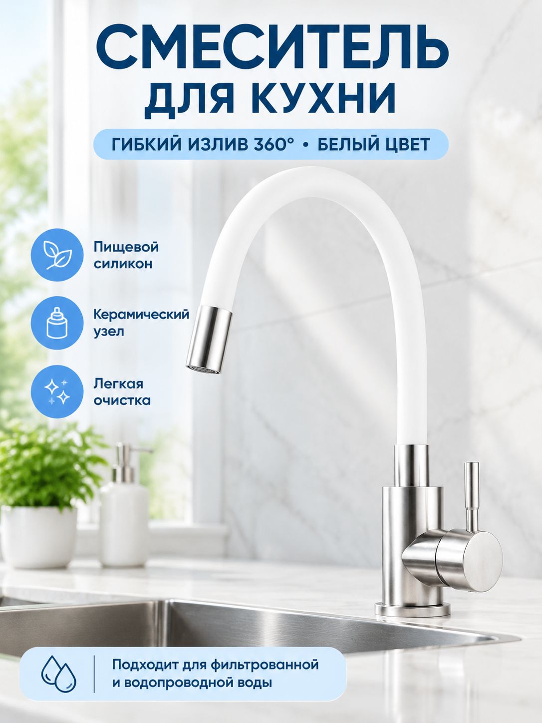 Кухонный смеситель с гибким изливом, белый однорычажный кран из нержавеющей стали с поворотом на 360