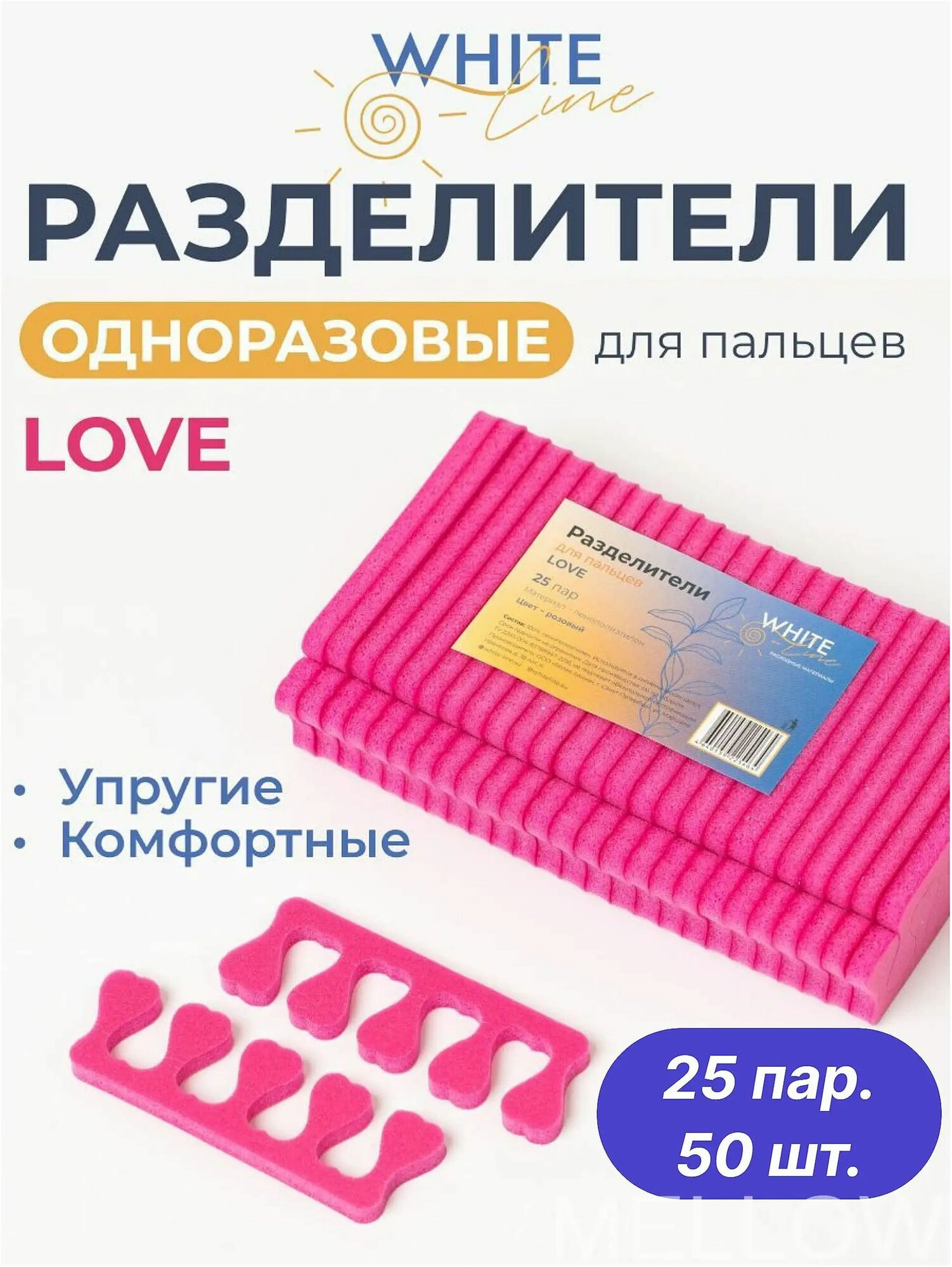 Разделители для пальцев ног одноразовые / Межпальцевые педикюрные перегородки, фиксаторы 50 штук-Луанлуо