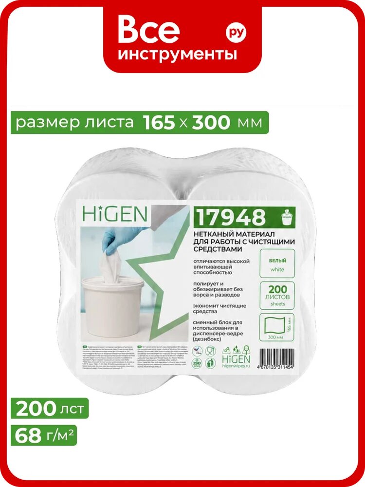 Нетканый материал для работы с чистящими средствами Higen S90 17948