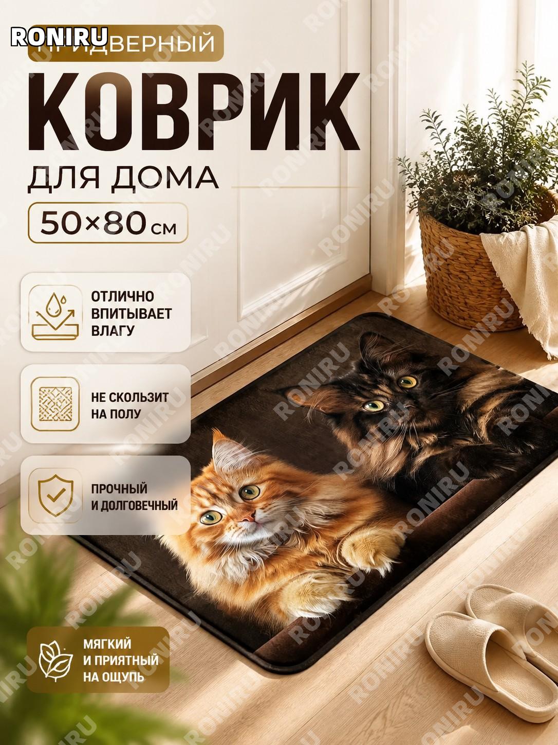 Коврик придверный SYT-MRM-6 50×80 см из полиэстера, домашний влаговпитывающий коврик для ванной кухни и прихожей
