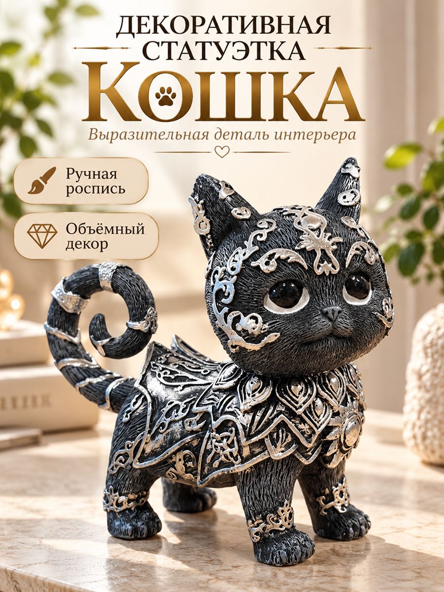 Статуэтка декоративная Кошка, ручная работа