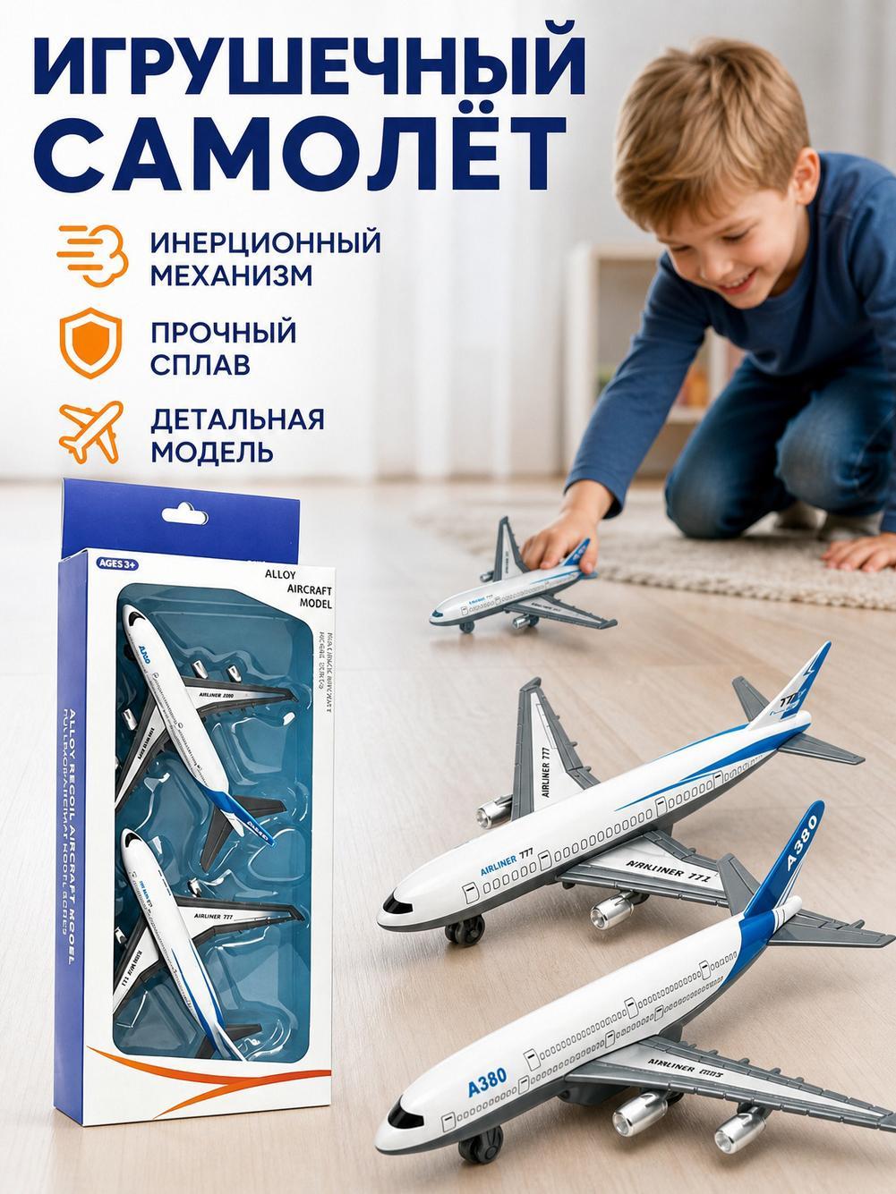 Игрушка инерционная самолет