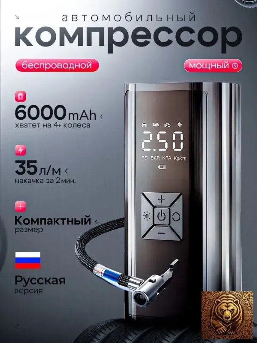 Автомобильный компрессор 120 Вт, 35 л/мин, однопоршневой, с автостопом и цифровым манометром