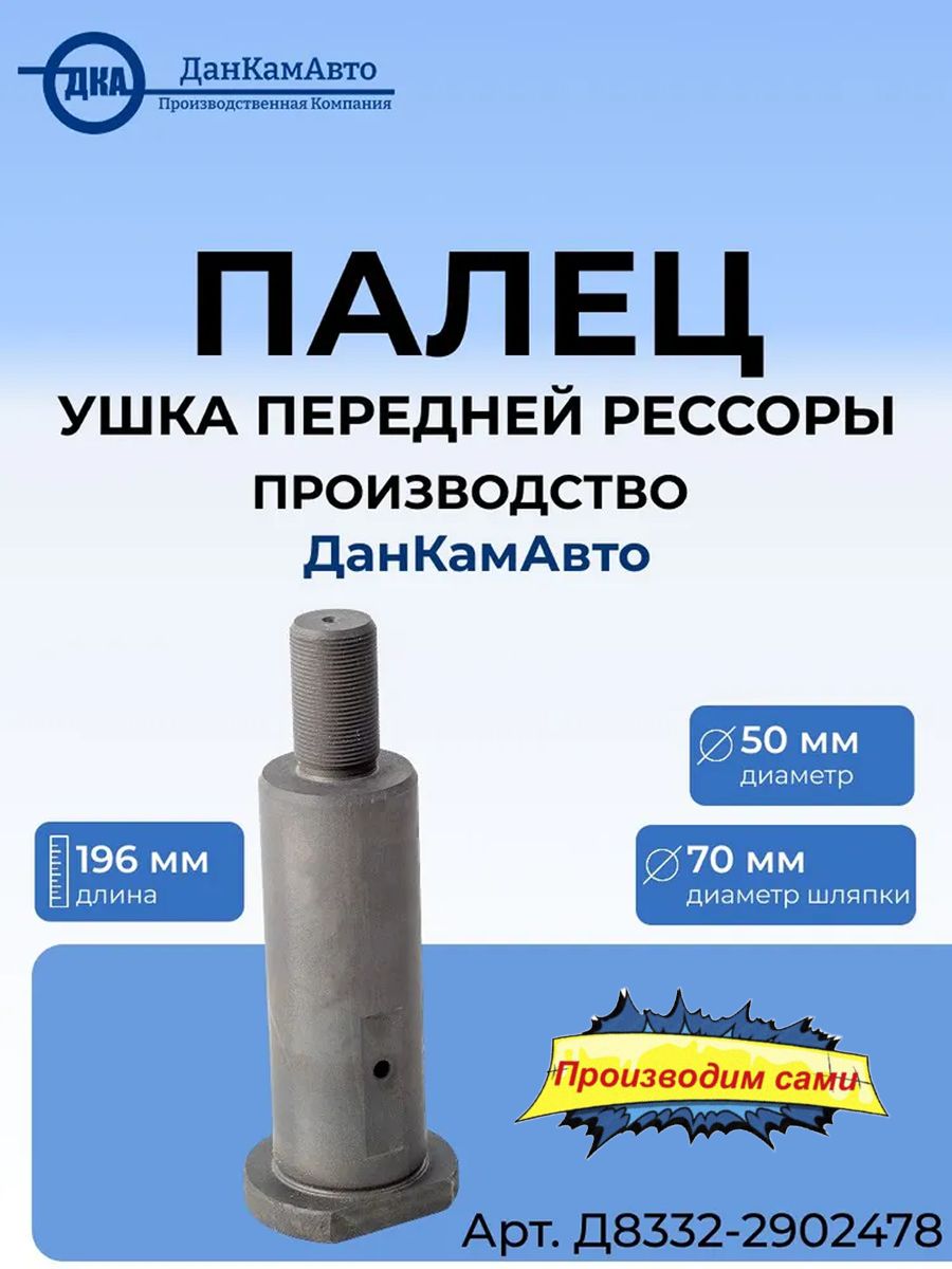 Палец ушка передней рессоры D 50 L 195