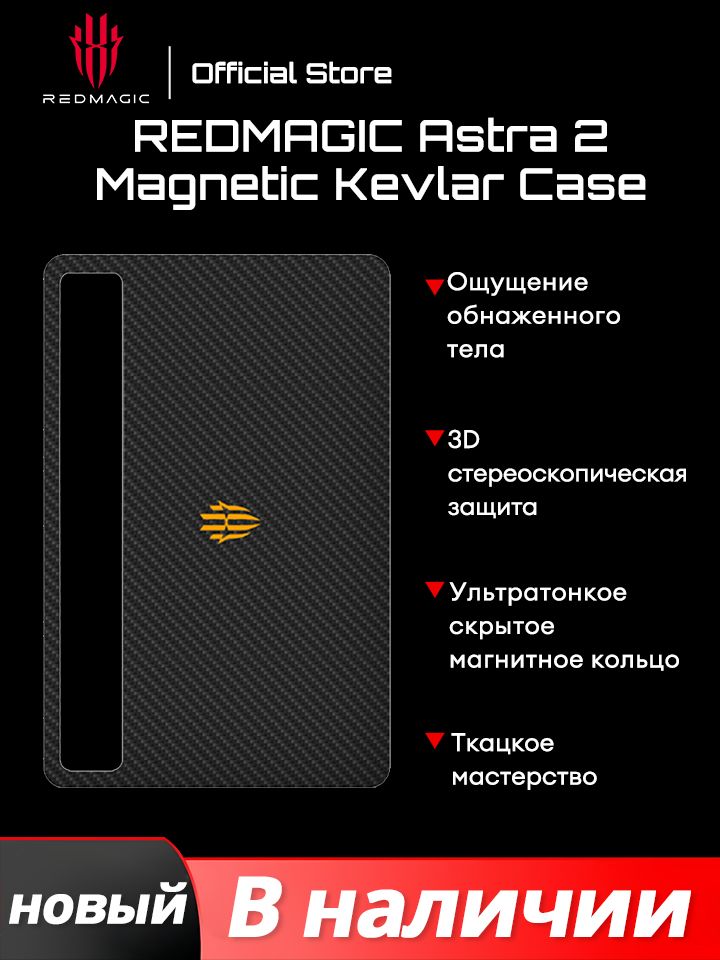 Redmagic Astra2 Tablet /5 Pro Kevlar Материал защитный чехол black