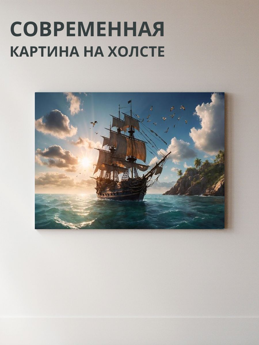 Картина на холсте Корабль 70x50 см