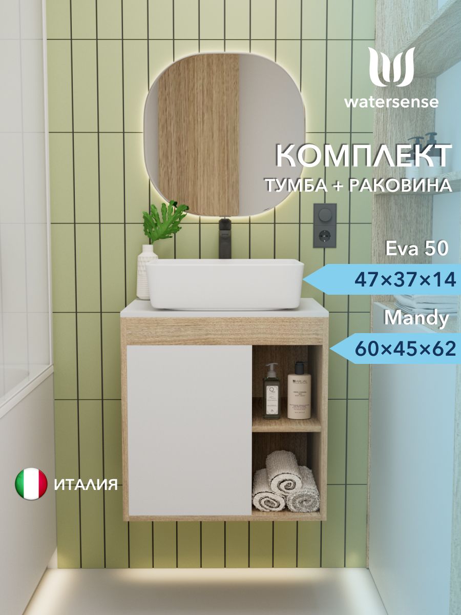 Тумба подвесная с раковиной для ванной 60 см Watersense Mandy корпус дуб фасад белый раковина Eva 50