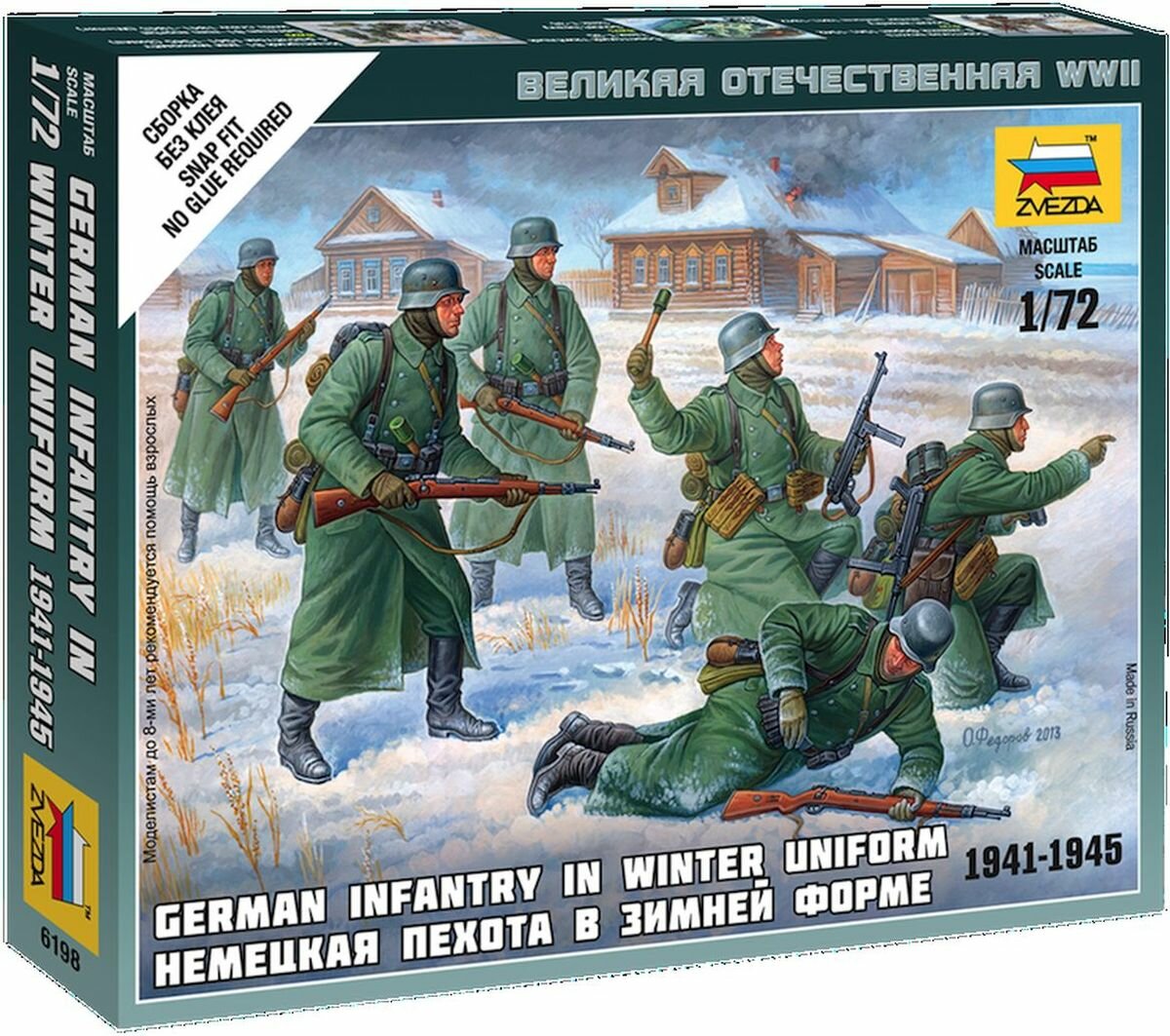 Сборная модель фигурок немецкая пехота в зимней форме (1941-1945 гг.) Звезда Арт. 6198 Масштаб 1/72 (2,4 см)