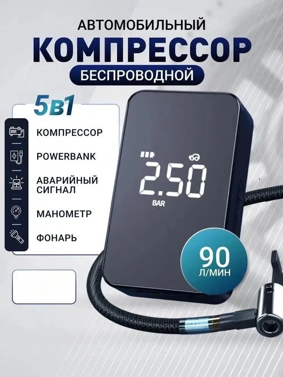 Автомобильный компрессор 100 Вт, производительность 90 л/мин, модель 100