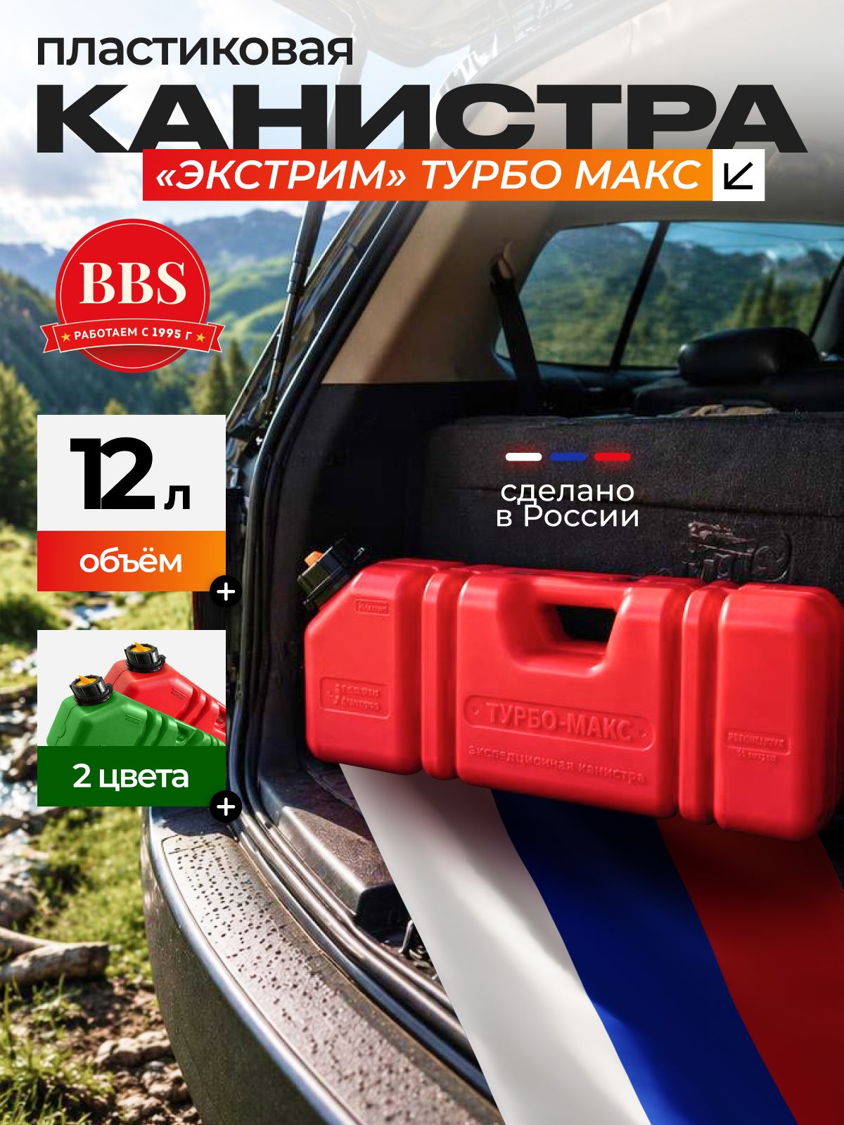 Экспедиционная канистра для ГСМ Экстрим Турбо Макс 12л Красная