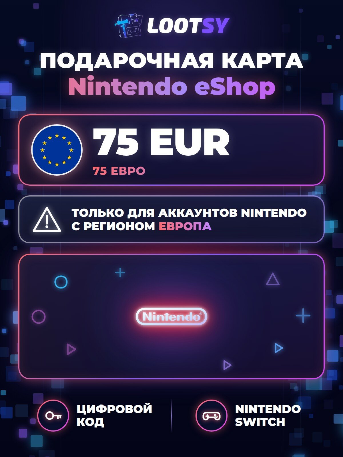 Карта пополнения Nintendo eShop 75 EUR (Европа) — код для Nintendo Switch