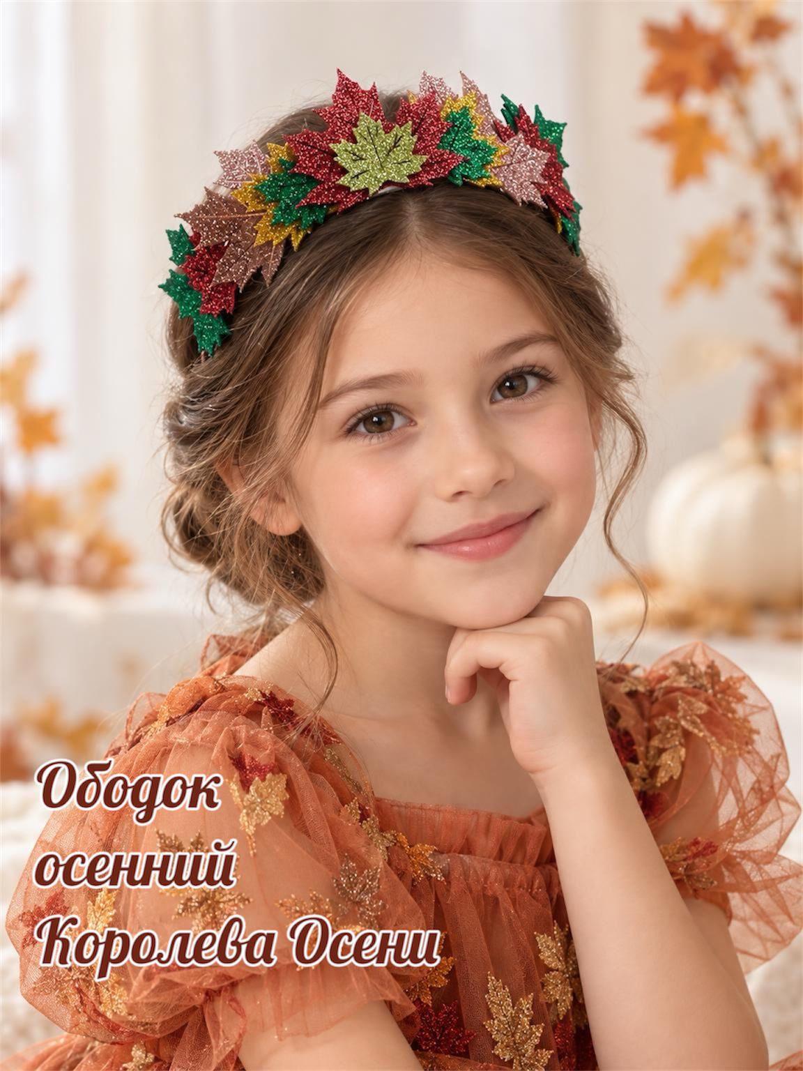 Ободок осенние листья