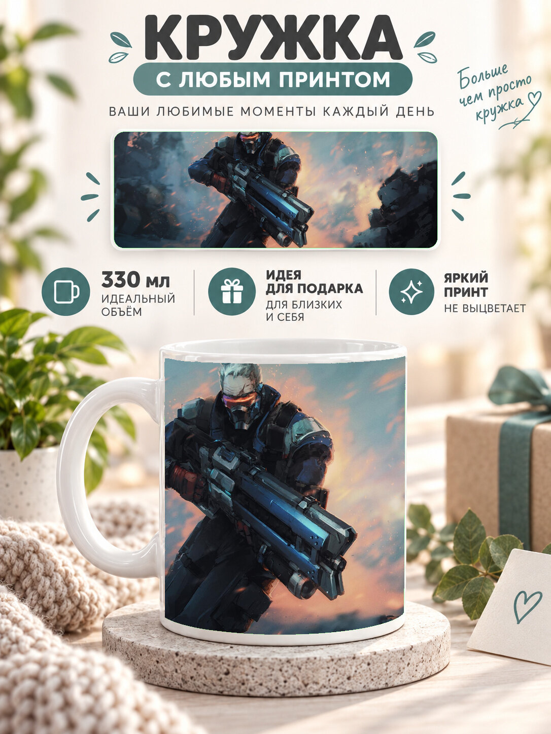 Кружка керамическая 330 мл белая с принтом Overwatch Soldier 76
