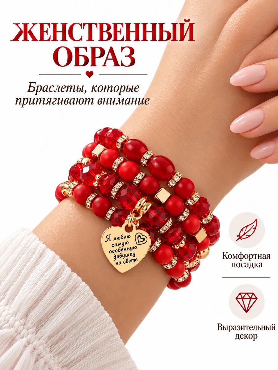Набор браслетов