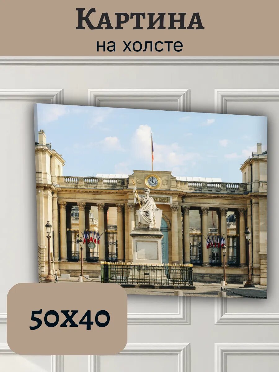 Картина Франция France 40x50 пале Бурбон