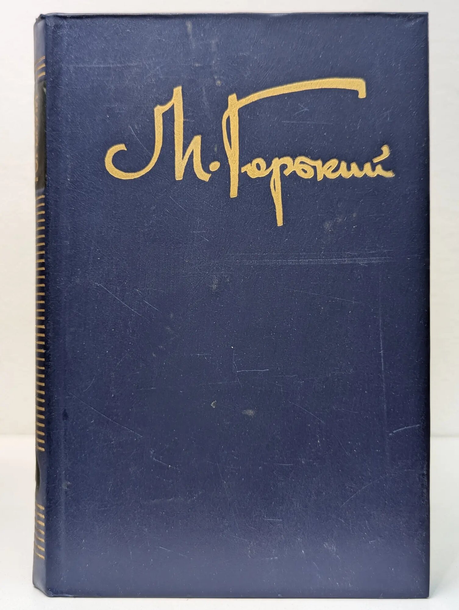 М. Горький. Собрание сочинений в 8 томах. Том 5 Горький Максим Алексеевич 1989