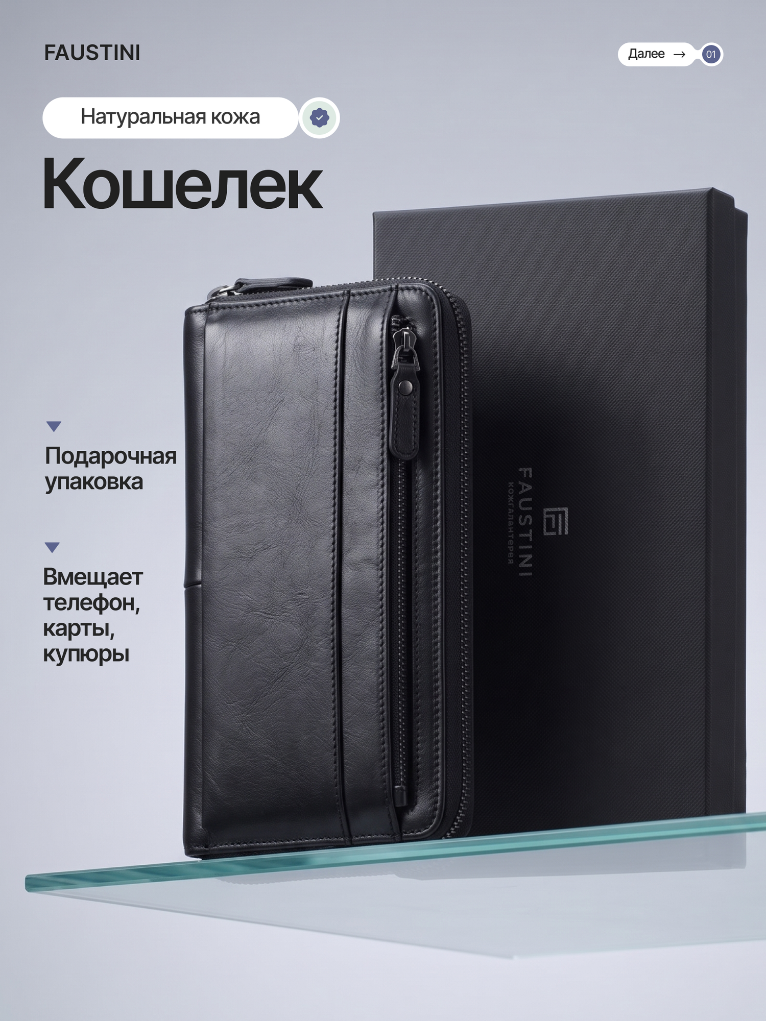 Кошелек FAUSTINI