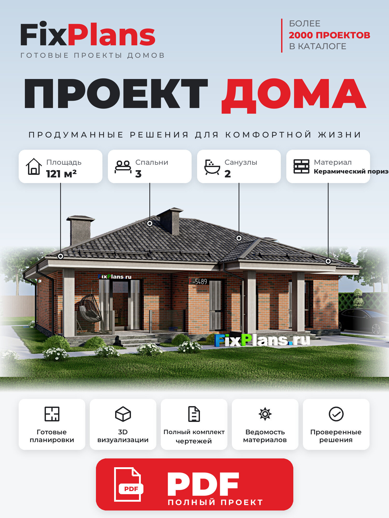 Проект дома FIXPLANS. Одноэтажный. Площадь 115.87 м2 F-5489 Размер 13.7 х 11.175