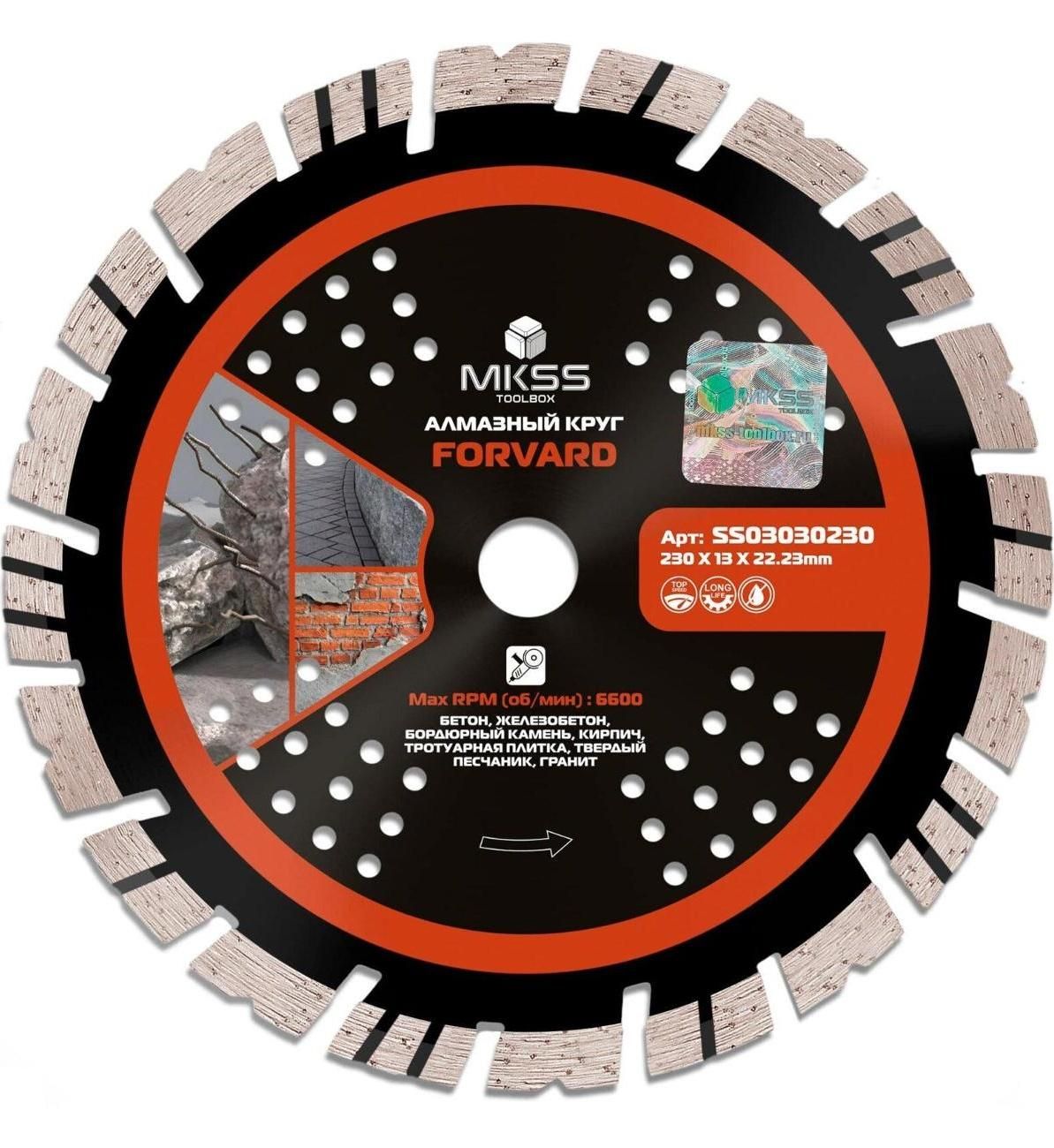 SS0303 Диск алмазный по арм. бетону Forvard 230х13х22,23мм MKSS