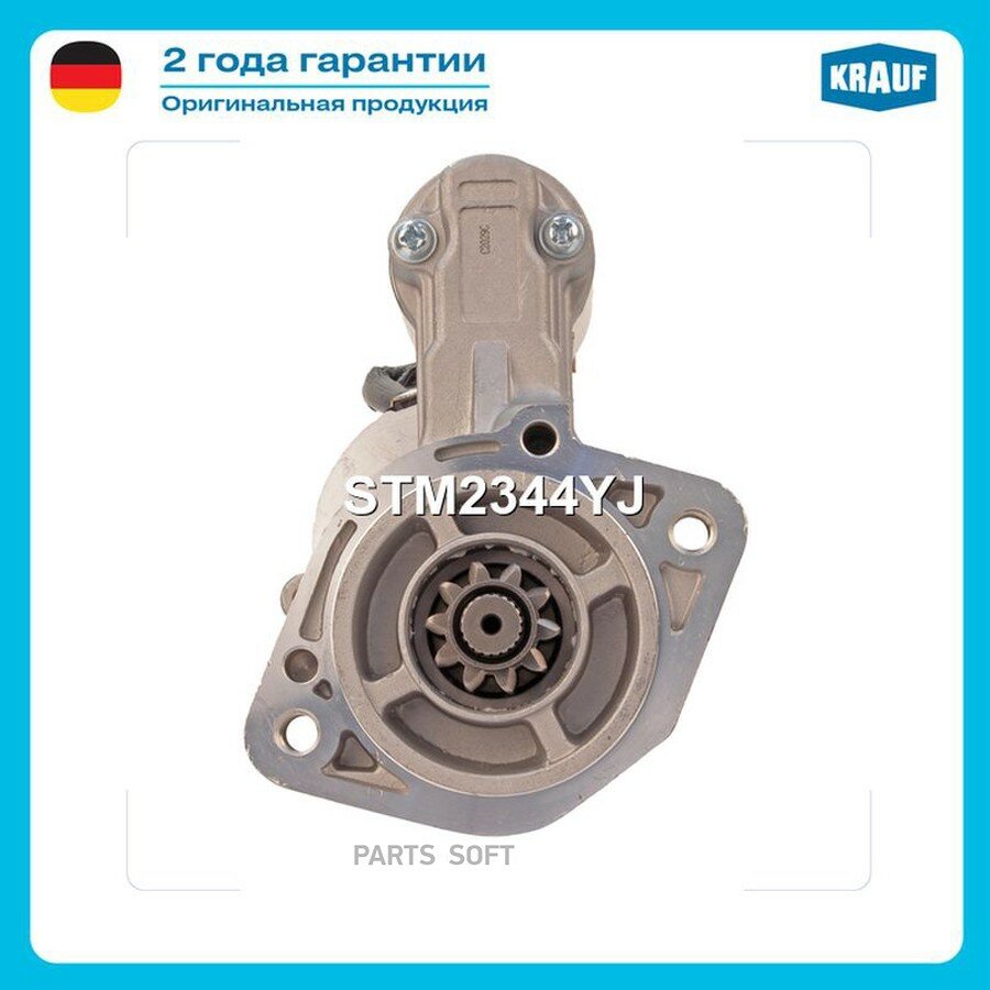 Стартер KRAUF STM2344YJ | цена за 1 шт