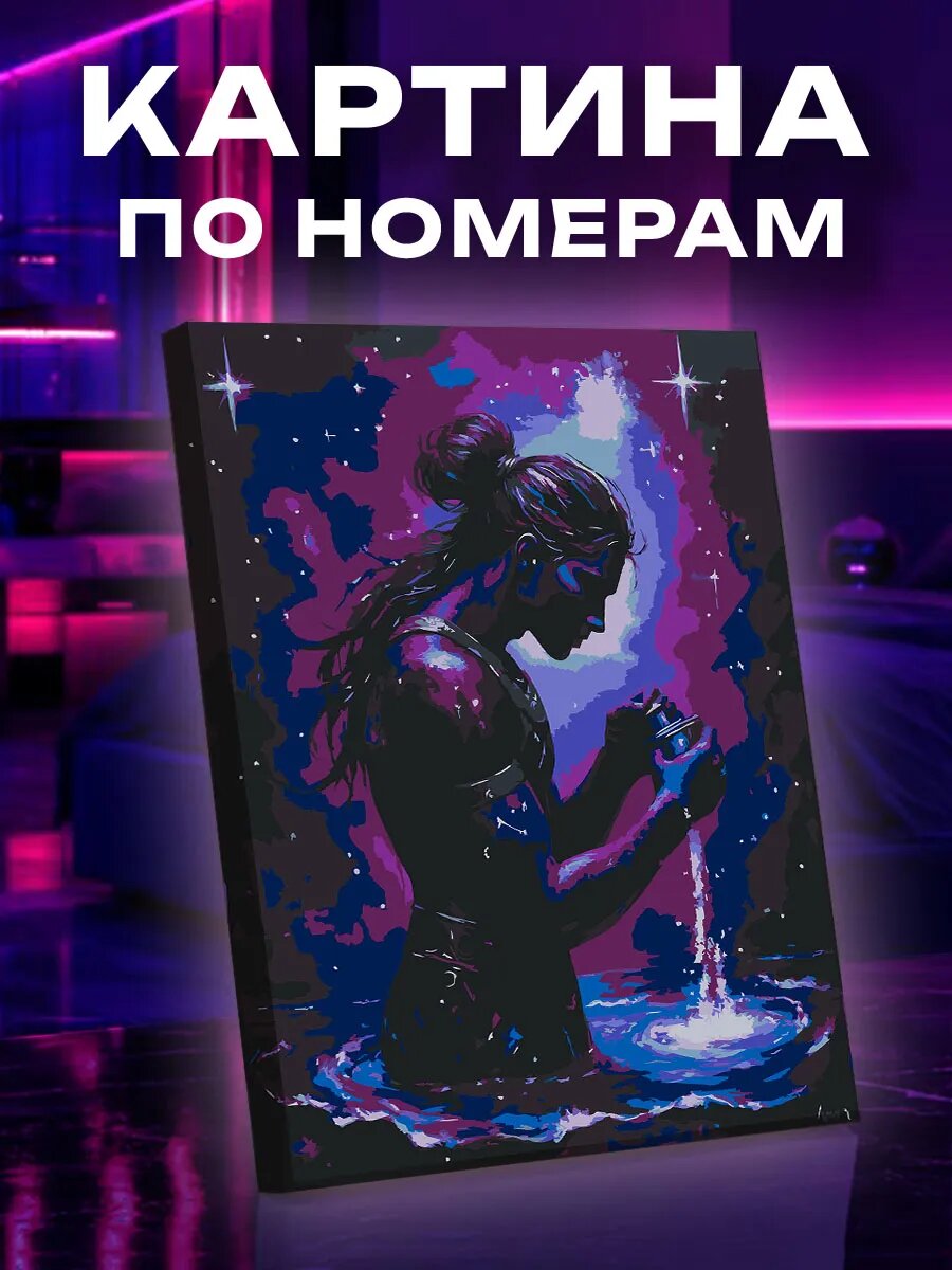 Картина по номерам Водолей