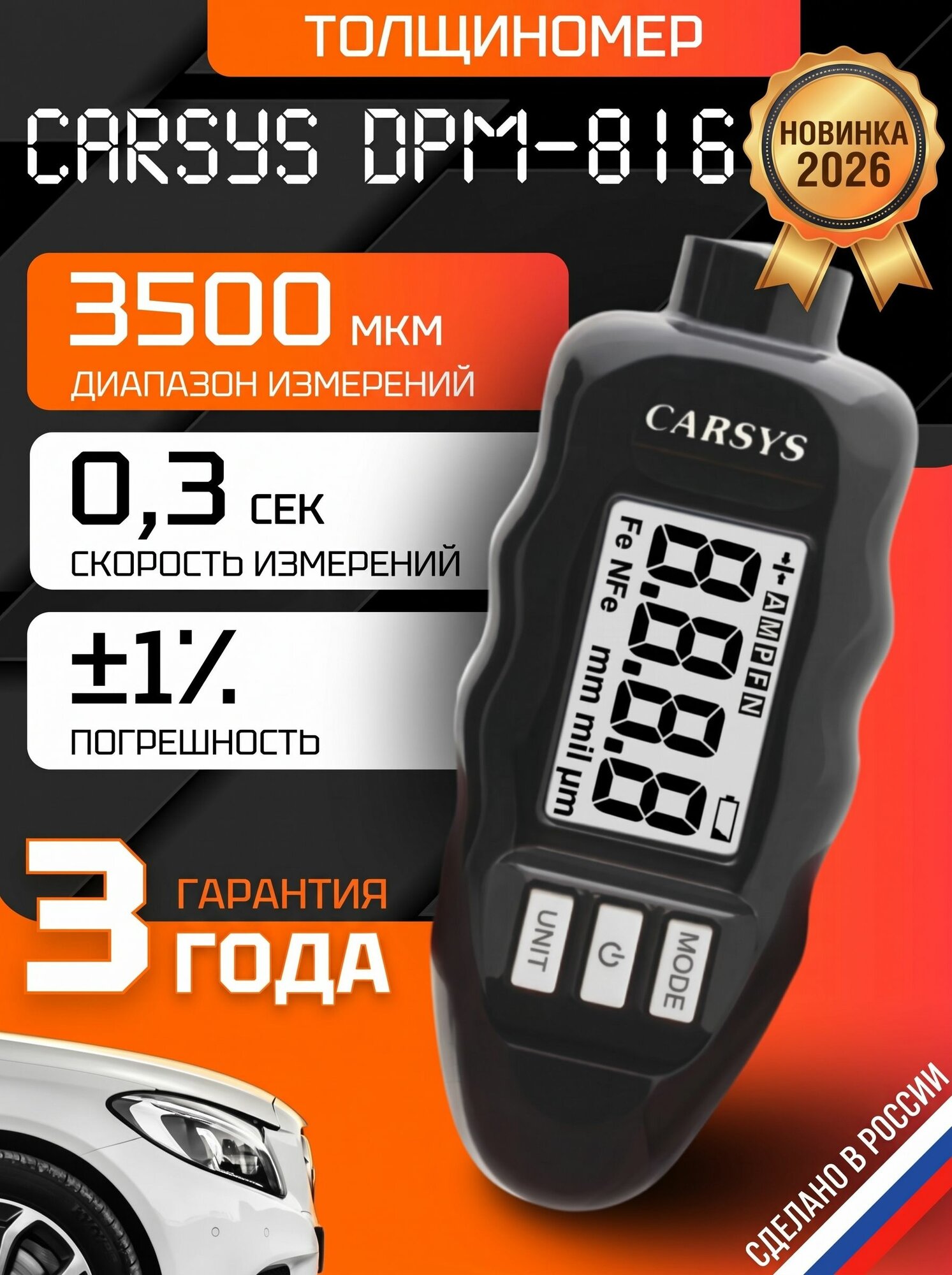 Толщиномер автомобильный лакокрасочных покрытий CARSYS DPM-816 PRO для проверки кузова автомобиля