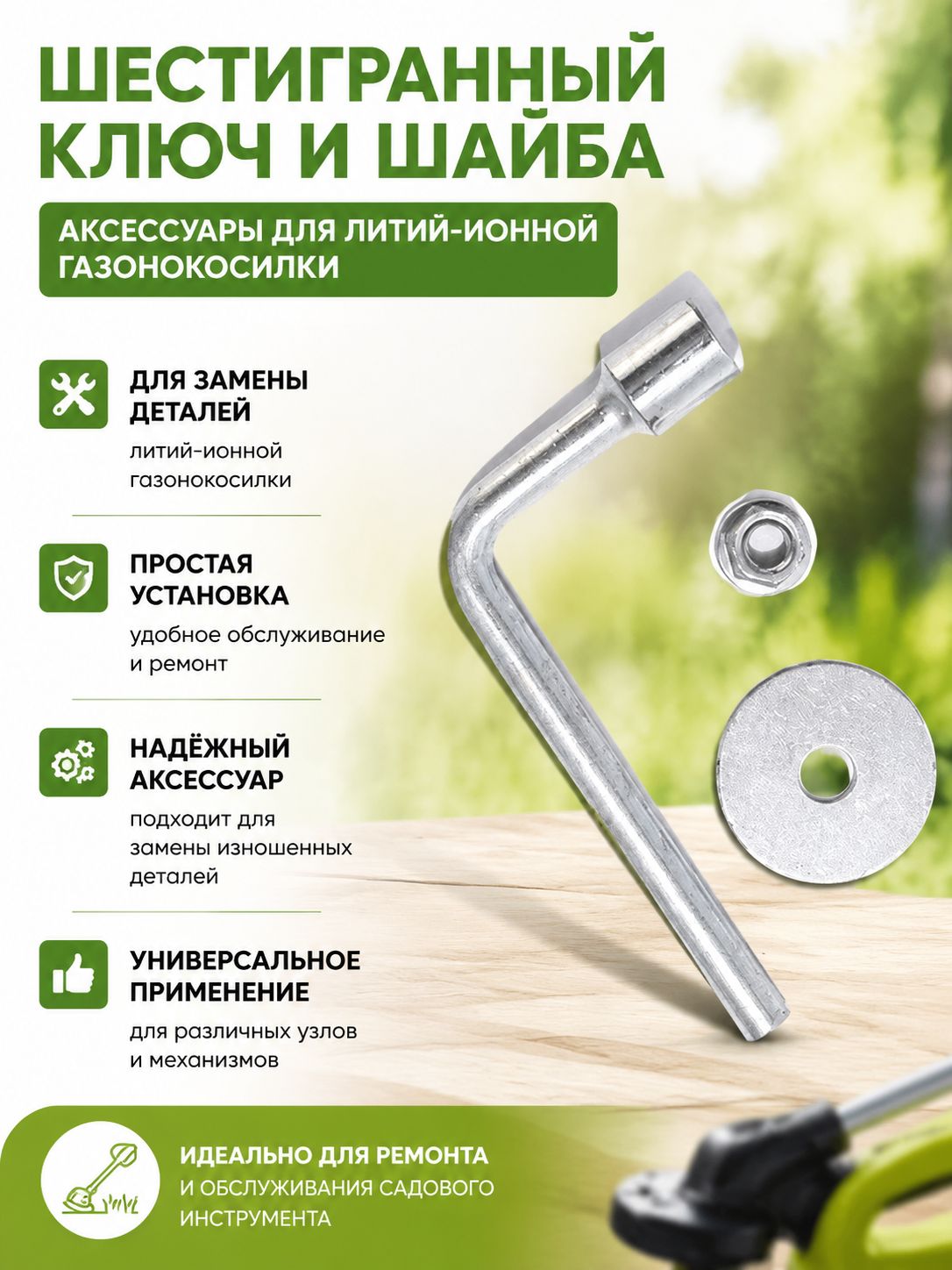 Нож для садового инструмента